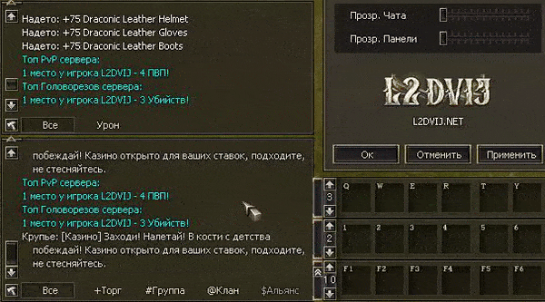 DVIJ INTERFACE - ⭐️ Обзор Интерфейса - Форум игроков - L2DVIJ.NET